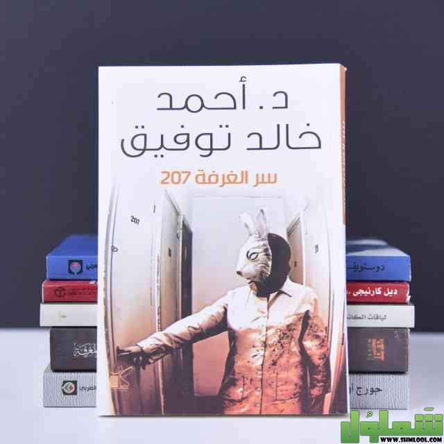 أفضل الروايات العربية المرعبة - موقع شملول