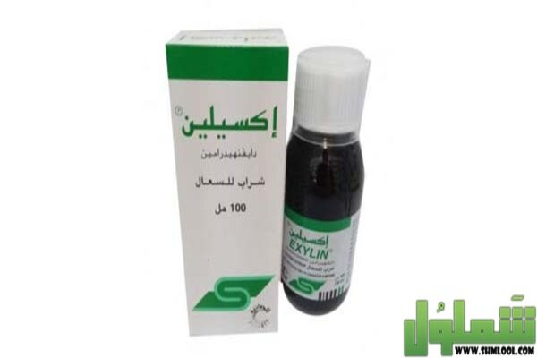 دواء اكسيلين (Exylin) دواعي الاستعمال والآثار الجانبية - موقع شملول