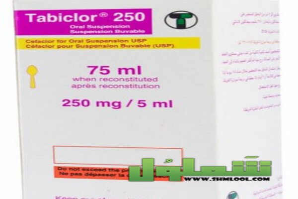 دواء تابيكلور (Tabiclor) دواعي الاستعمال والآثار الجانبية - موقع شملول