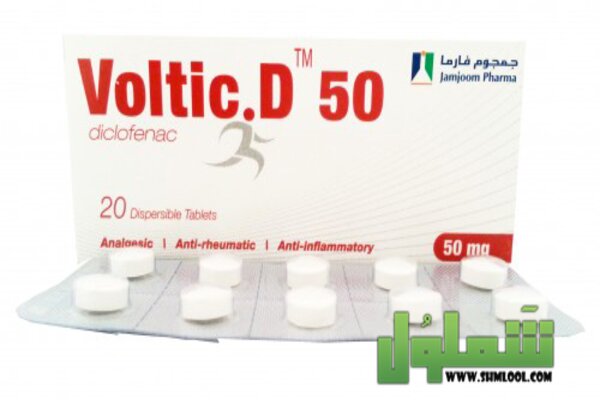 دواء فولتك د (Voltic D) دواعي الاستعمال والآثار الجانبية - موقع شملول