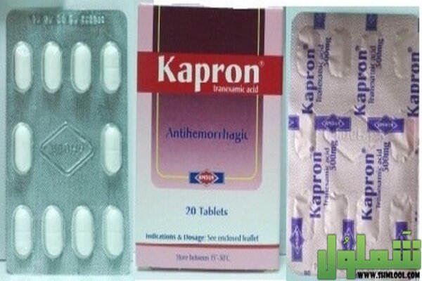 دواء كابرون (kapron) دواعي الاستعمال والآثار الجانبية - شملول