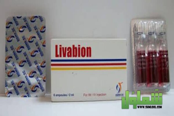 ليفابيون (LIVABION) دواعي الاستعمال والآثار الجانبية - موقع شملول