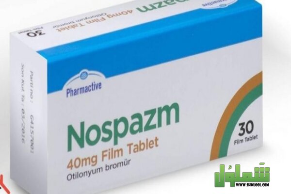 دواء نوسبازم (Nospasm) دواعي الاستعمال والآثار الجانبية - موقع شملول