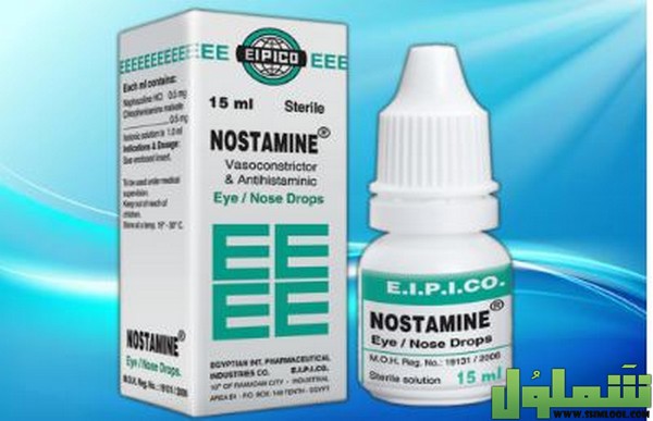 دواء نوستامين (Nostamine) دواعي الاستعمال والآثار الجانبية - موقع شملول