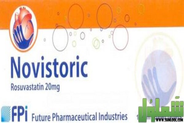 أقراص نوفيستوريك (Novistoric) دواعي الاستعمال والآثار الجانبية - موقع شملول