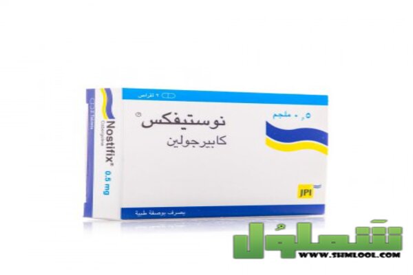 أقراص نوستيفكس (Nostifix) دواعي الاستعمال والآثار الجانبية - موقع شملول