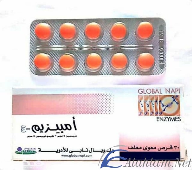 اقراص امبيزيم مضادة للالتهاب Ambezim - موقع شملول